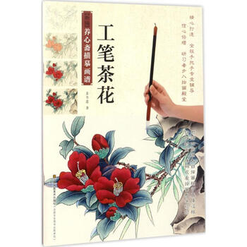工笔茶花