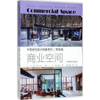 商业空间(简装版)