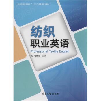 纺织职业英语