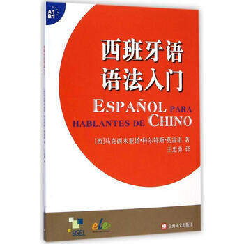 西班牙语语法入门
