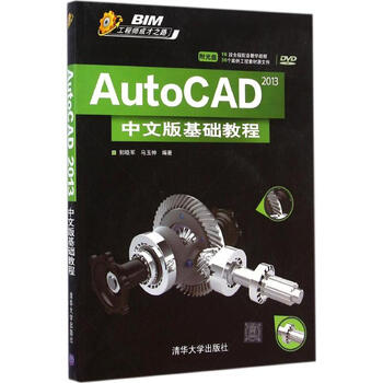AutoCAD2013中文版基础教程
