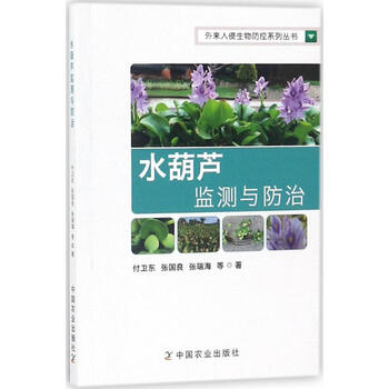 水葫芦监测与防治