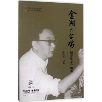 金湖大合唱 钢琴伴奏合唱谱