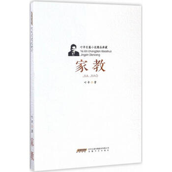 家教