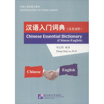 汉语入门词典