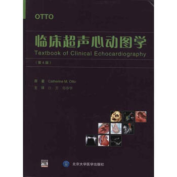 临床超声心动图学(第4版)
