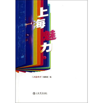 上海魅力(上)