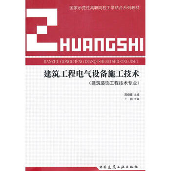 建筑工程电气设备施工技术