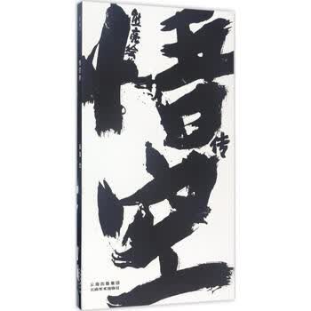 悟空传