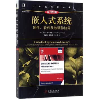 嵌入式系统 华章图书 计算机科学丛书