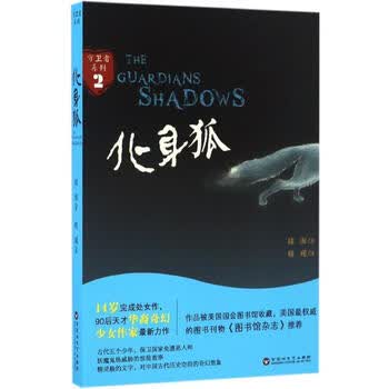 化身狐