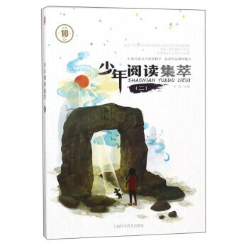 少年阅读集萃(2)