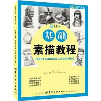 基础素描教程-零基础学美术