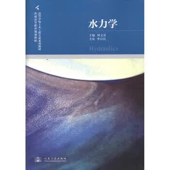 水力学