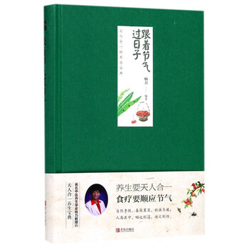 跟着节气过日子(精)