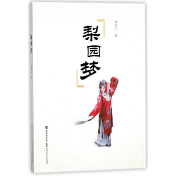 梨园梦