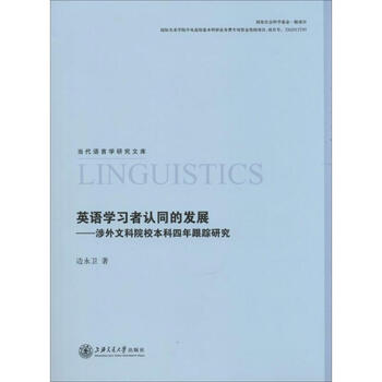 英语学习者认同的发展