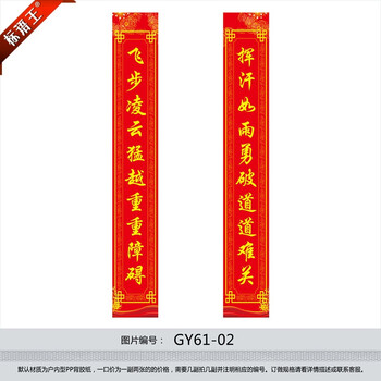 定制门市门店企业工厂公司单位大门新春节对联春联对子订做背胶贴纸墙贴画GY61 GY61-02 竖联30*200cmX2张一副