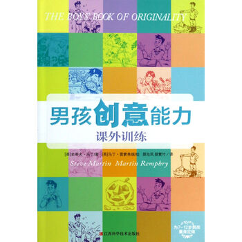男孩创意能力课外训练