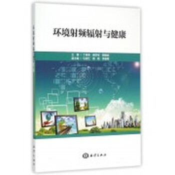 环境射频辐射与健康