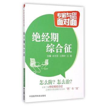 *经期综合征/专家与您面对面