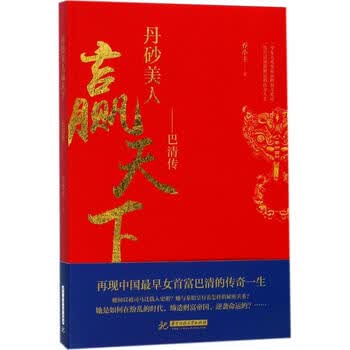 丹砂美人赢天下