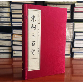 宋词三百首图文本 (清)上彊村民 编 著作 中国古诗词文学 正版图书籍 广陵书社 