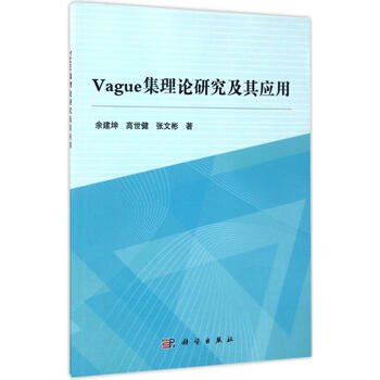Vague集理论研究及其应用