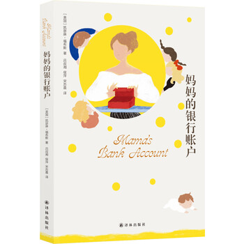 妈妈的银行账户（新版）