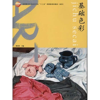 基础色彩