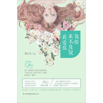 我怕来不及说我爱你