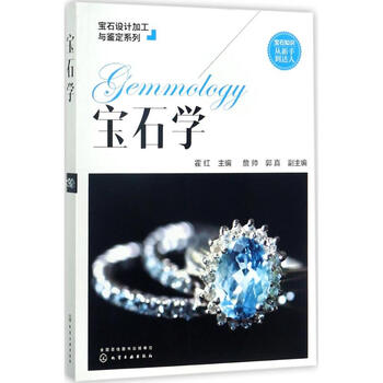 宝石学