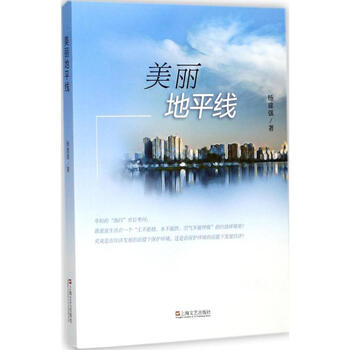 美丽地平线