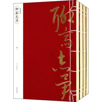 聊斋志异