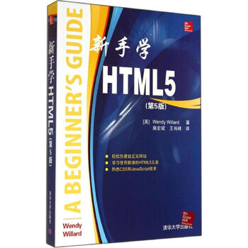 新手学HTML5(第5版)