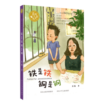 铁是铁钢是钢