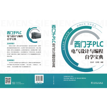 西门子PLC电气设计与编程自学宝典