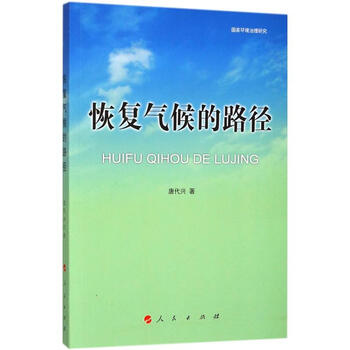 恢复气候的路径