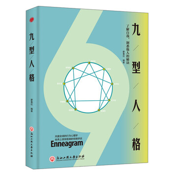 正版 九型人格9787517822073