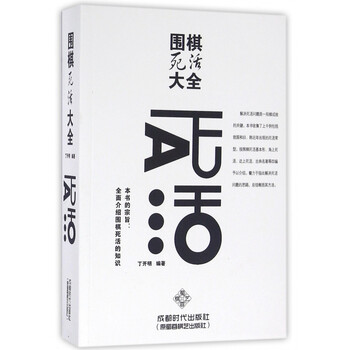 围棋死活大全