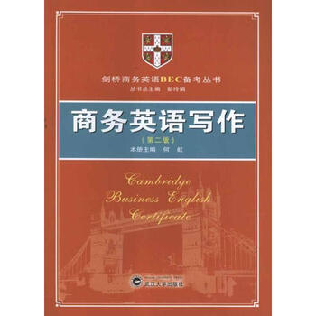 商务英语写作(第二版)