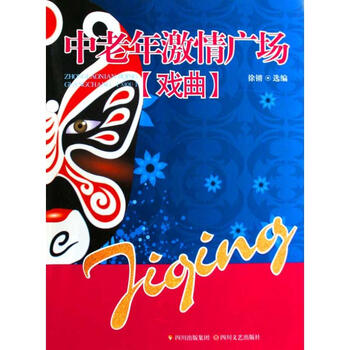 中老年激情广场 戏曲