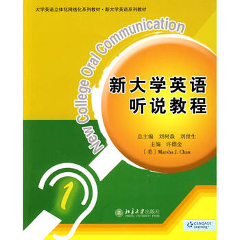 新大学英语听说教程1(英文版)