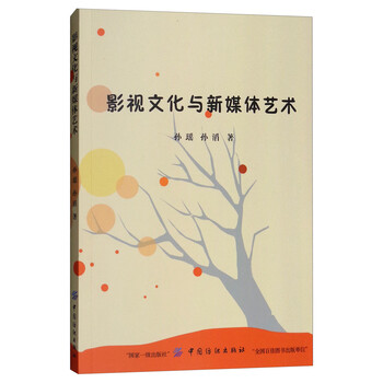 影视文化与新媒体艺术