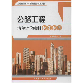公路工程清单计价编制快学快用 