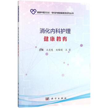 消化内科护理健康教育