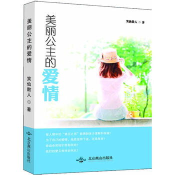 美丽公主的爱情