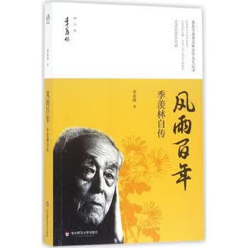 风雨百年