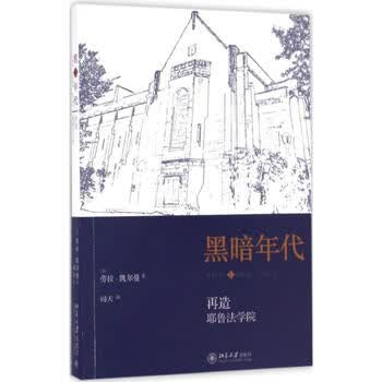 黑暗年代