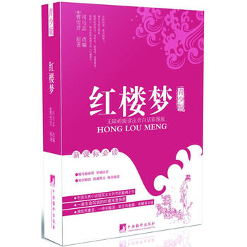 红楼梦(青少版)